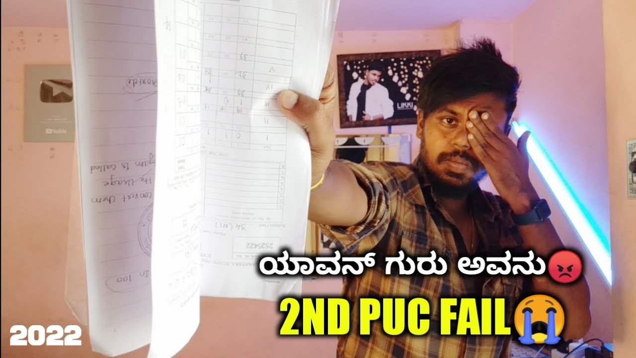 ಪಿಯುಸಿ ಫೇಲ್ ಆಗೋದೆ😭 2nd PUC Failed In 2022 | Puc Fail Markscard | Puc ...