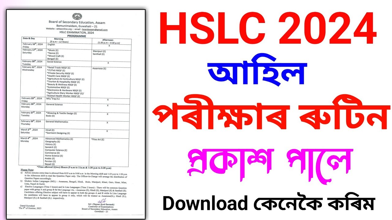 HSLC 2024 PROGRAMME | HSLC 2024 EXAM ROUTINE | How to Download Class X ...