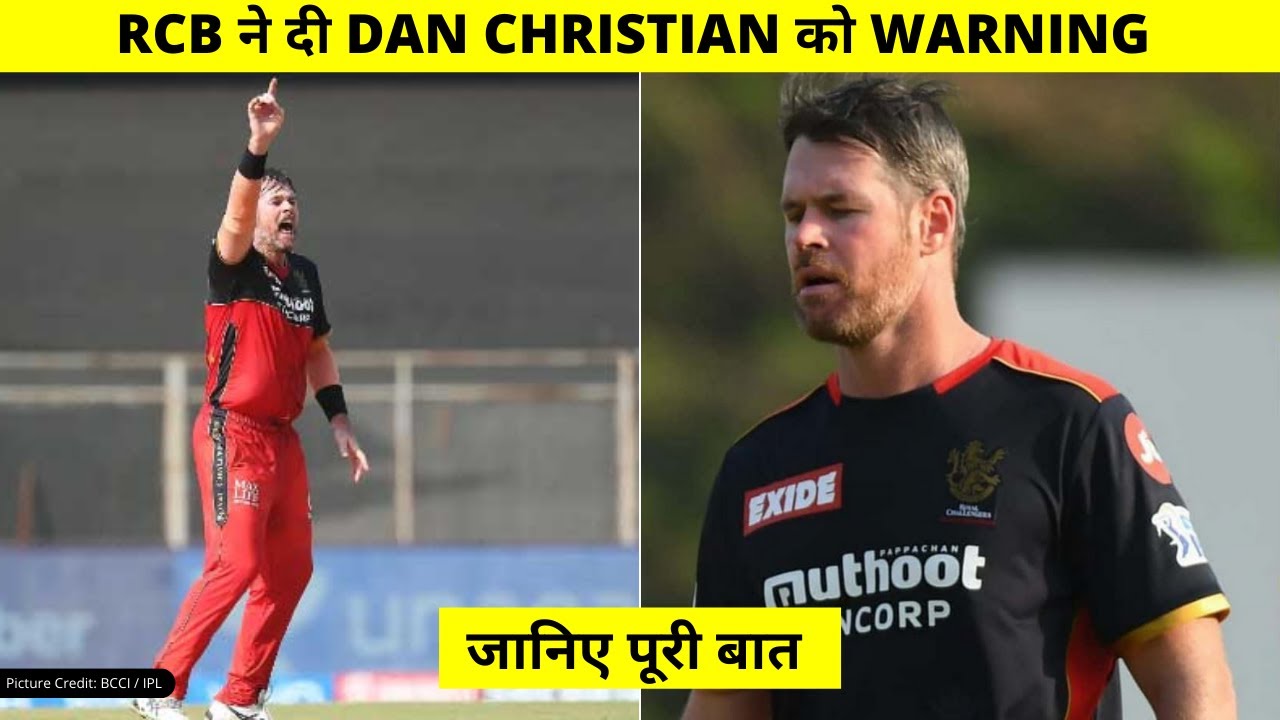 क्यों मिली Royal Challengers Bangalore के Dan Christian को Warning ...
