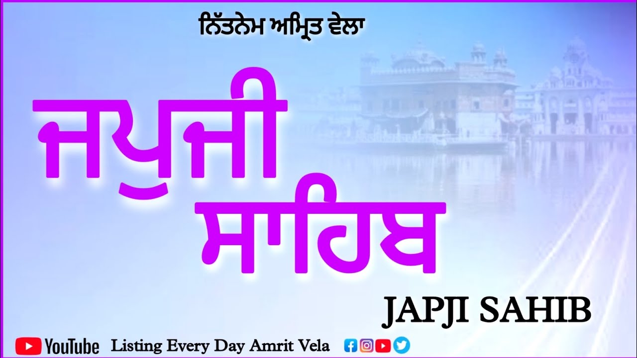 Nitnem Amrit Bani | Japji Sahib | Full Path Japji Sahib | ਪਾਠ ਜਪੁਜੀ ...