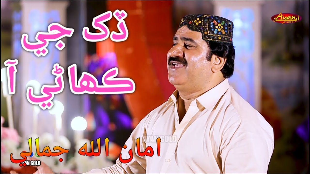 Dukh Ji Kahani Aa (Full Video) Amanullah Jamali - Ayan Gold - YouTube