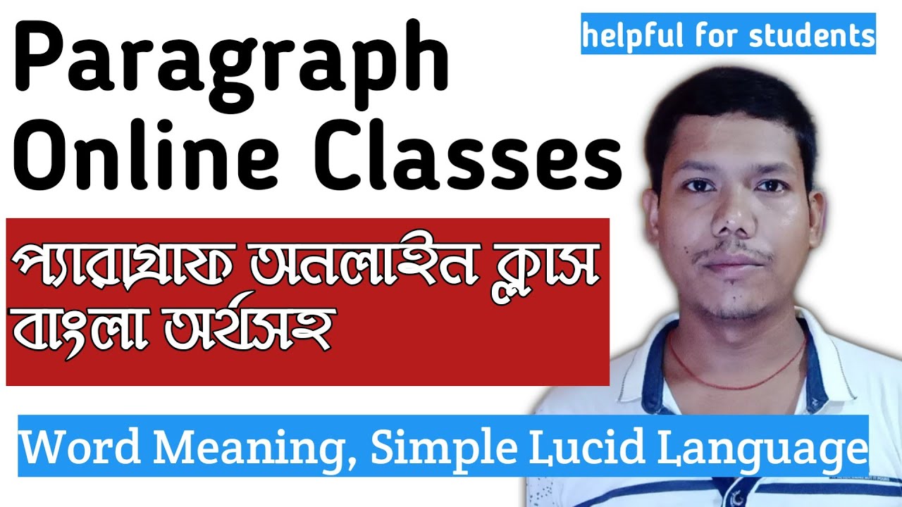 Paragraph Online Class Online Classes Paragraph With Bengali Meaning paragraph-online-class-online-classes-paragraph-with-bengali-meaning