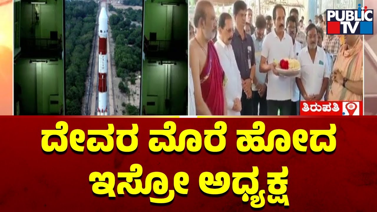 ISRO Chairman Somnath Offers Pooja At Tirupati Temple Ahead Of Aditya ...