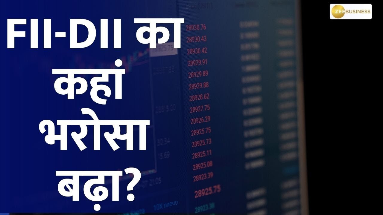 FII Investments on the Rise: Where Does FII-DII Confidence Stand? - YouTube
