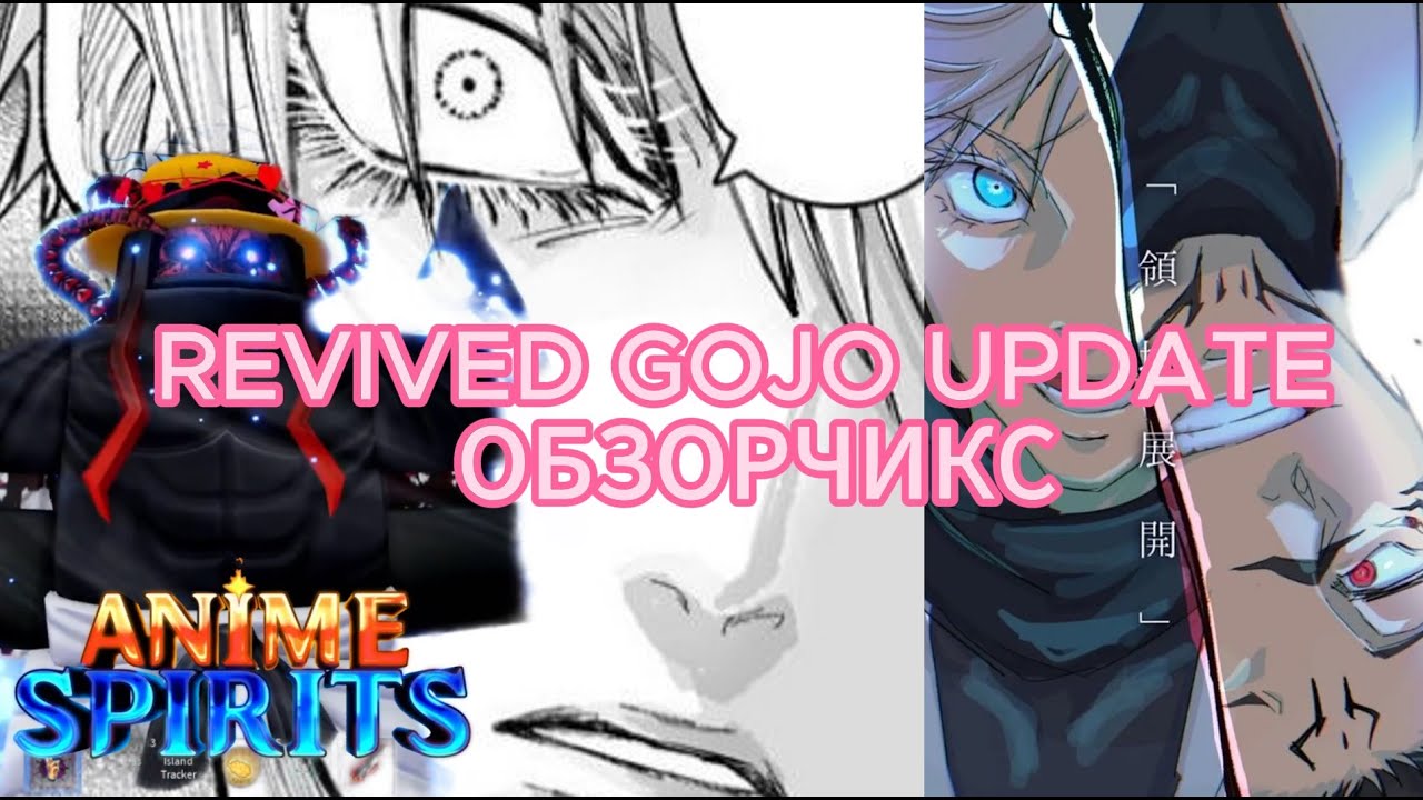 REVIVED GOJO UPDATE ОБЗОР АНИМЕ СПИРИТС ANIME SPIRITS!!! - YouTube