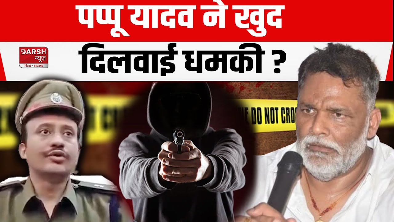 Purnea MP Pappu Yadav की पूरी पोल खोल दी Purnea SP ने - YouTube
