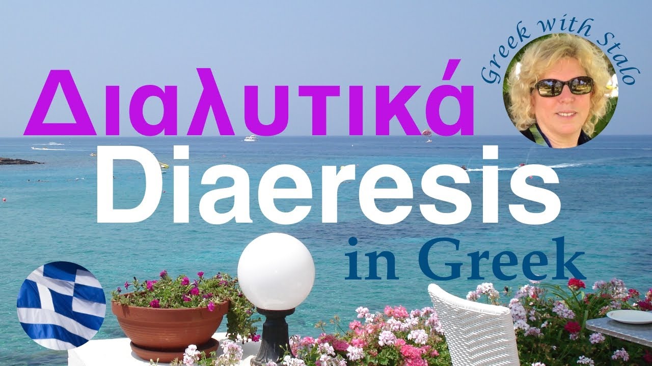 Διαλυτικά - Diaeresis in Greek - YouTube