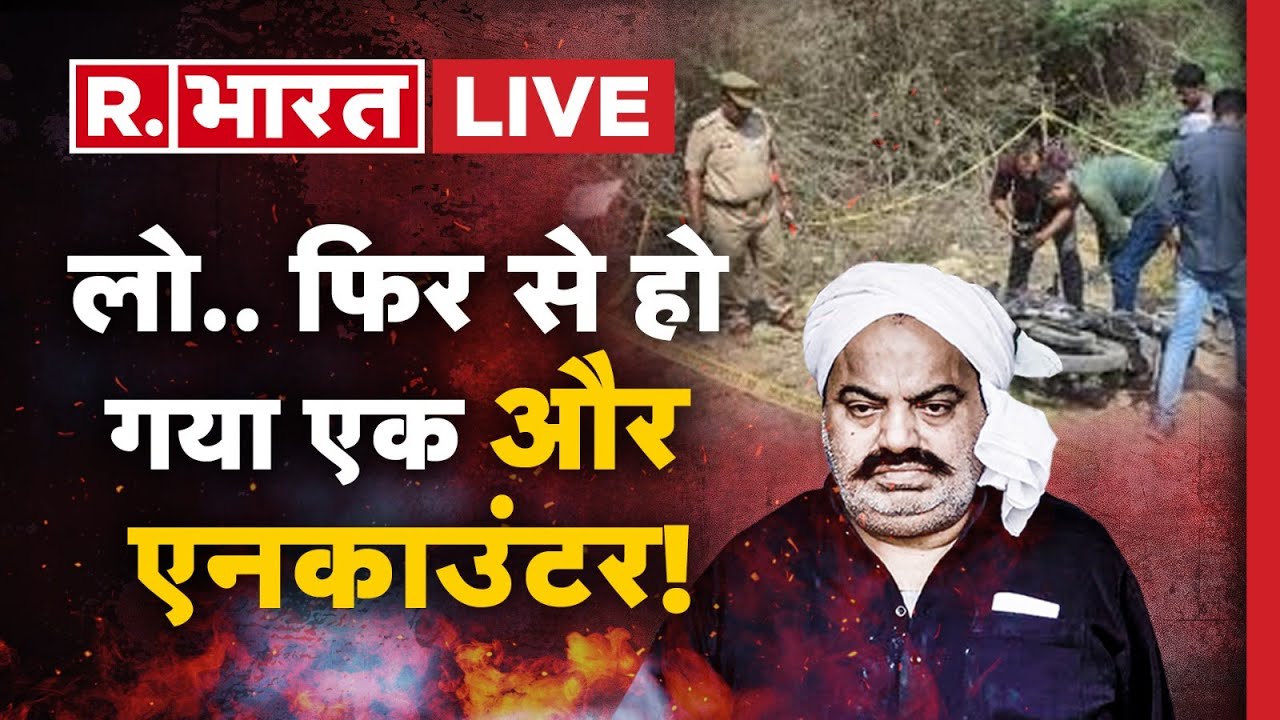 Asad-Ghulam Encounter: एक बार फिर से हुआ Atiq Ahmed के बेटे का एनकाउंटर ...