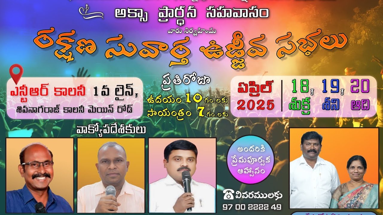 Acsah Prayer Fellowship - Gospel Meetings (Day - 3) 20/04/2025 Message ...