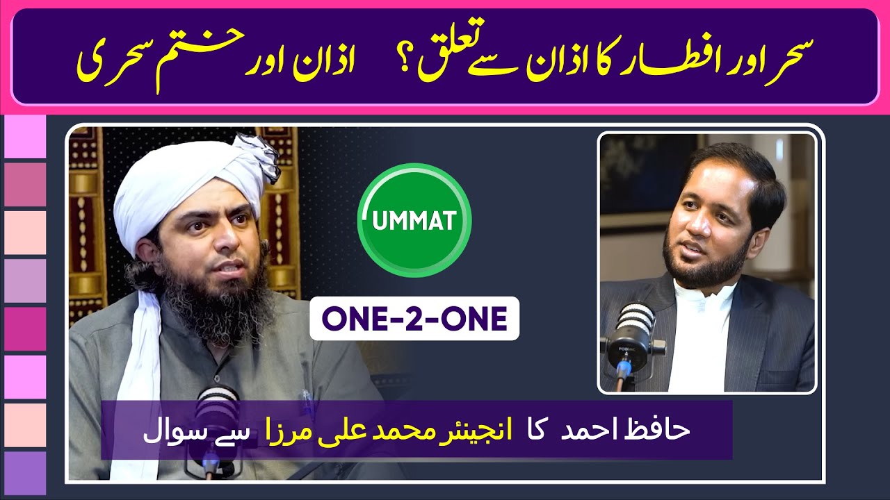 Azaan | Sehri | Engineer Muhammad Ali Mirza - YouTube