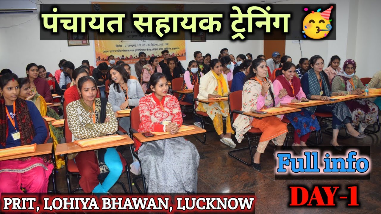 Panchayat Sahayak Training at PRIT, Lucknow Day-1 #Uppanchayatsahayak ...