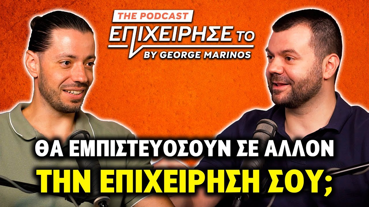 Επιχειρηματίας ή θεατής; Διάλεξε πλευρά! - YouTube