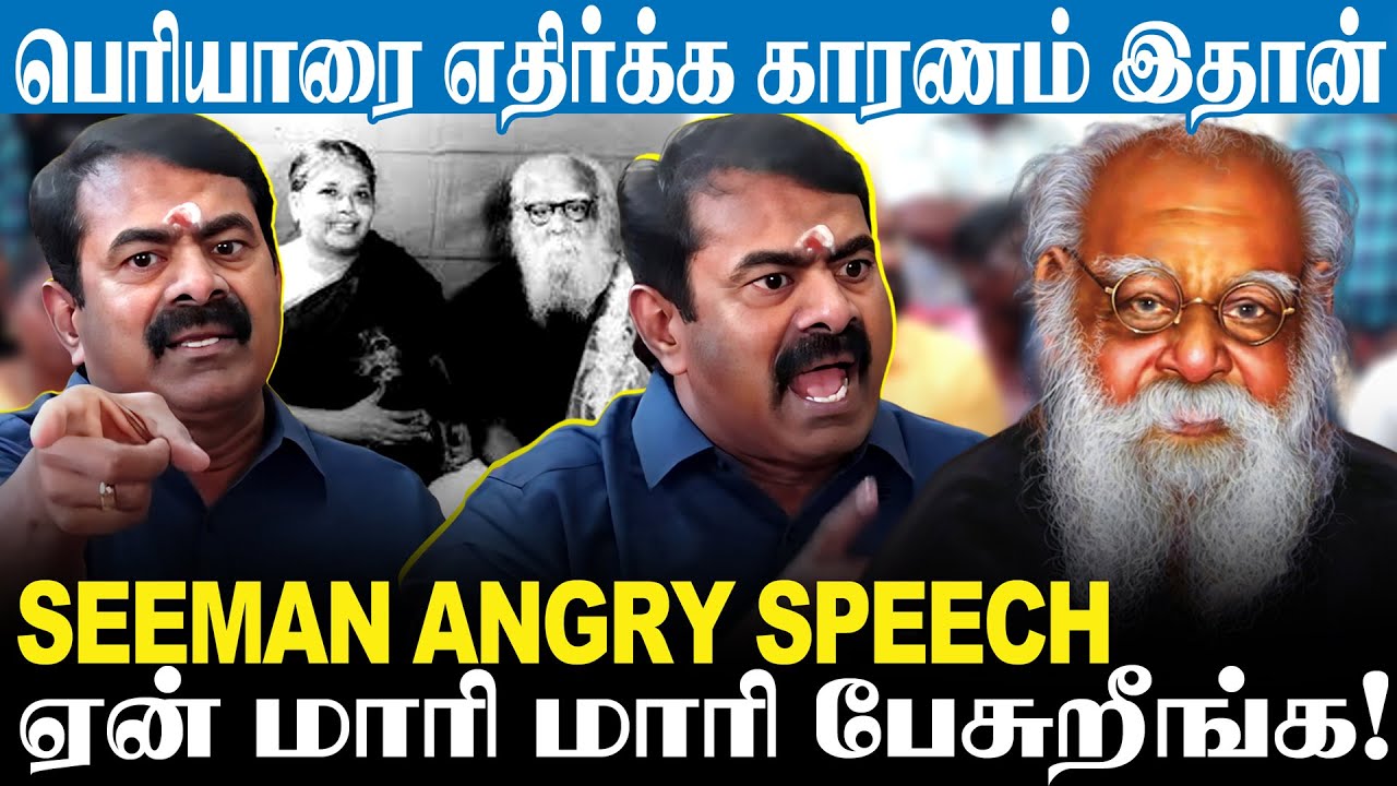 அப்போ நான் பேசுனது தப்பு தான் 😲ஆக்ரோஷமான Seeman🥵| Seeman Angry Speech ...