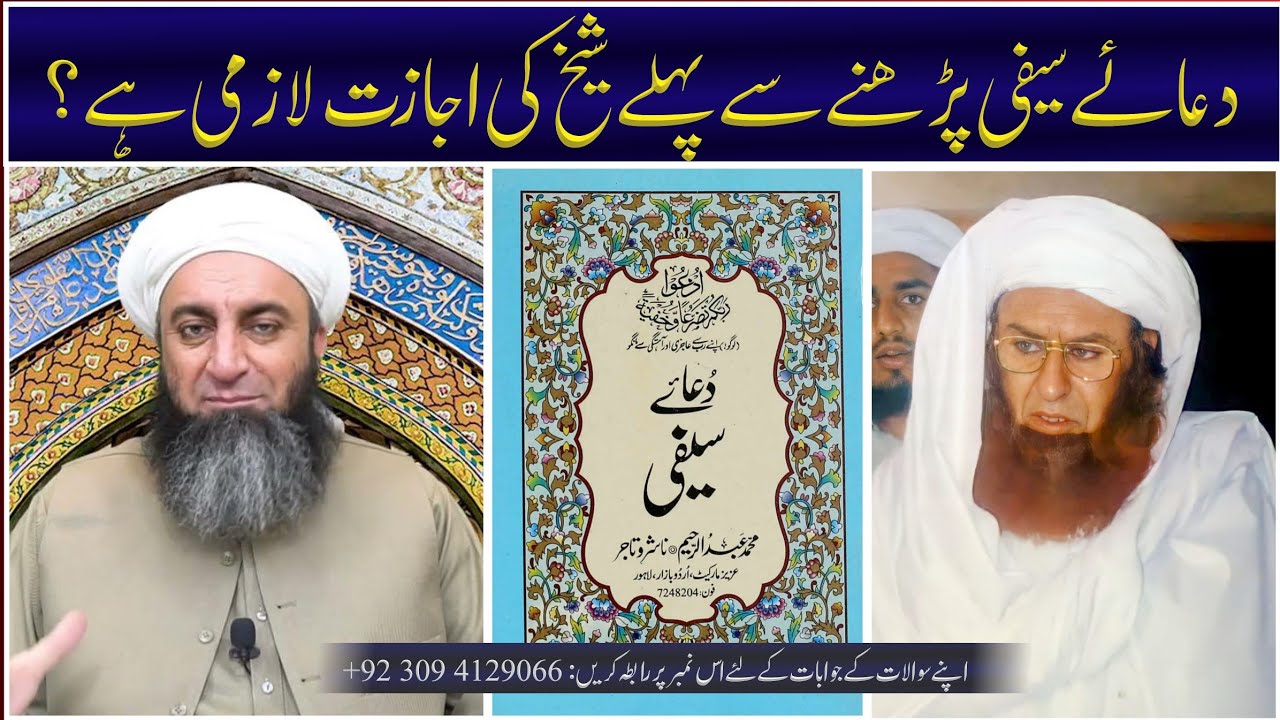 Dua E Saifi Ka Parhna دعائے سیفی کا پڑھنا || By Sahibzada Ahmad Saeed ...