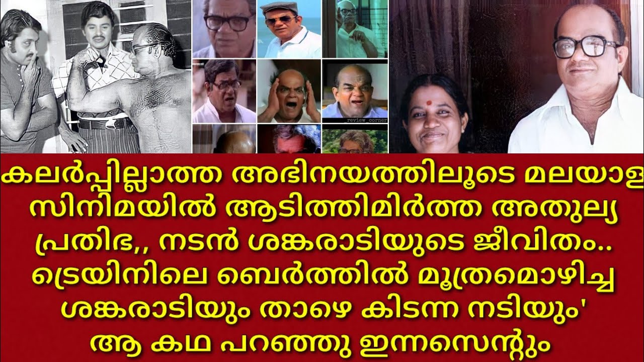 Actor sankaradi life story | 1960 movies actor| malayalam first actor ...