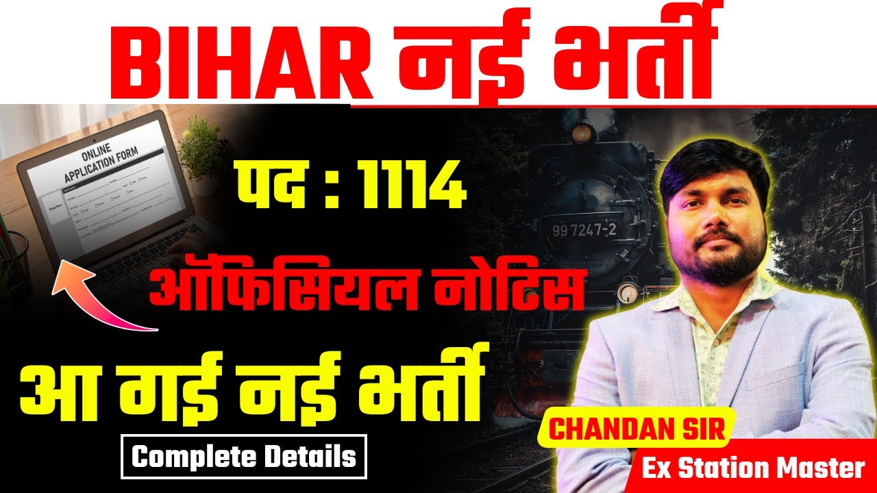 Bihar New Vacancy 2025 | Notification out |Bihar कार्य निरीक्षक Work ...