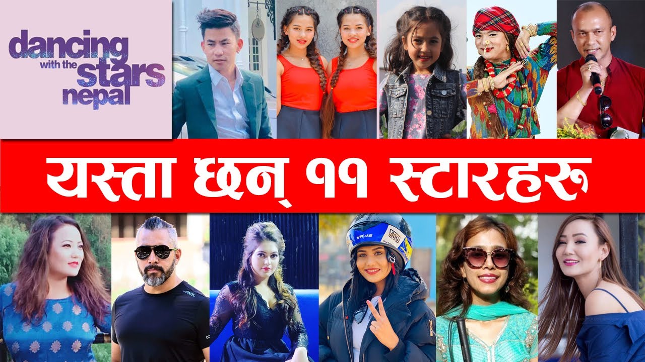 यस्ता छन् ११ स्टारहरु-Dancing With The Stars Nepal 11 Stars-DWTS Nepal ...