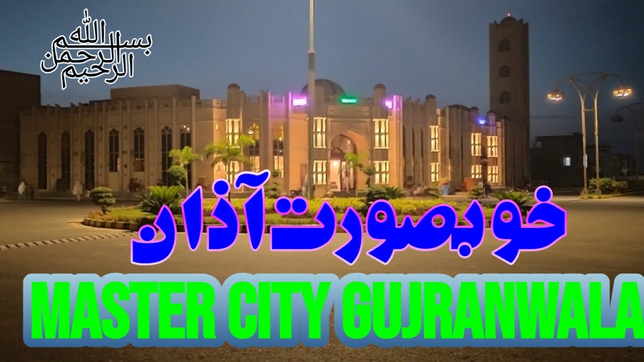 #Mastercity #Gujranwala #pakistan beautiful Azan Master city complete ...