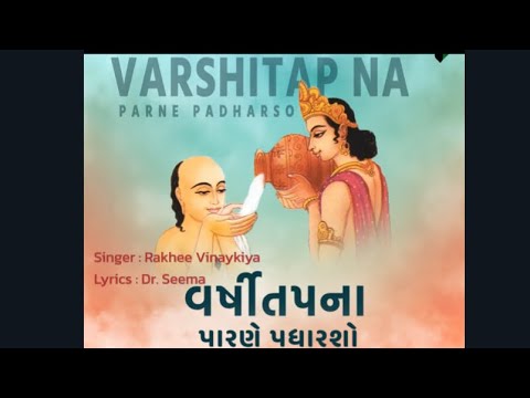 Varshitap Parna Song I Singer : Rakhee Vinaykiya I Chennai #varshitap # ...