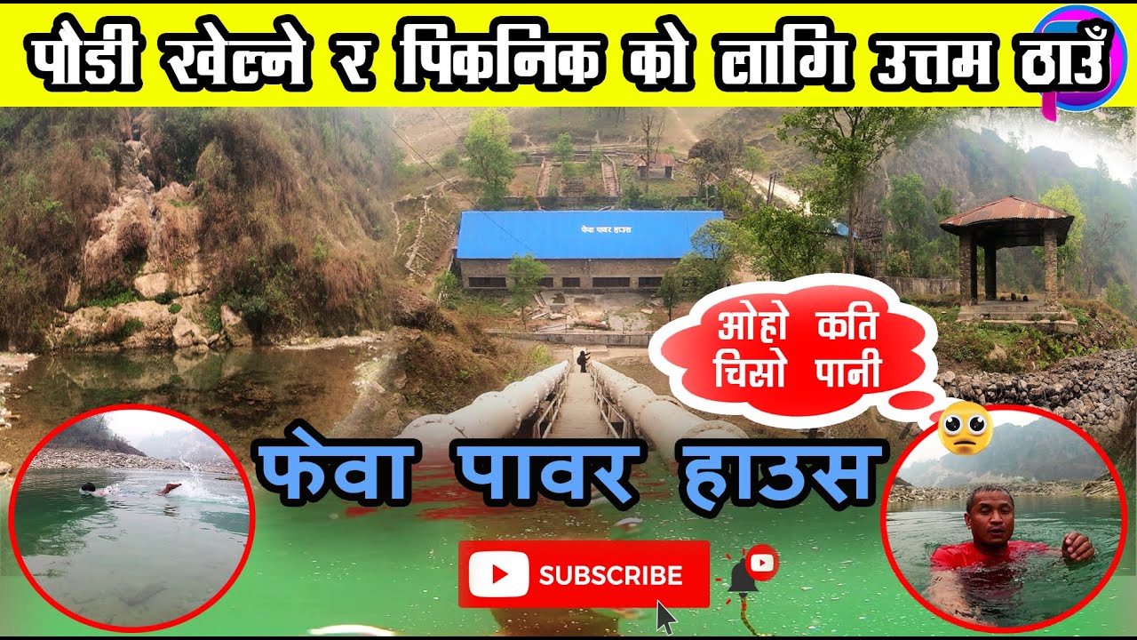 Fewa Power House || Birauta || Pokhara || Best place for Swimming ...