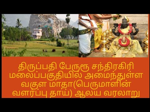 Vakula Matha-Foster mother of tirumala balaji -temple #history ...