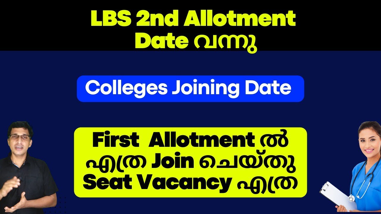 LBS Second Allotment Date 2022 LBS Seat Vacancy LBS College Joining lbs-second-allotment-date-2022-lbs-seat-vacancy-lbs-college-joining