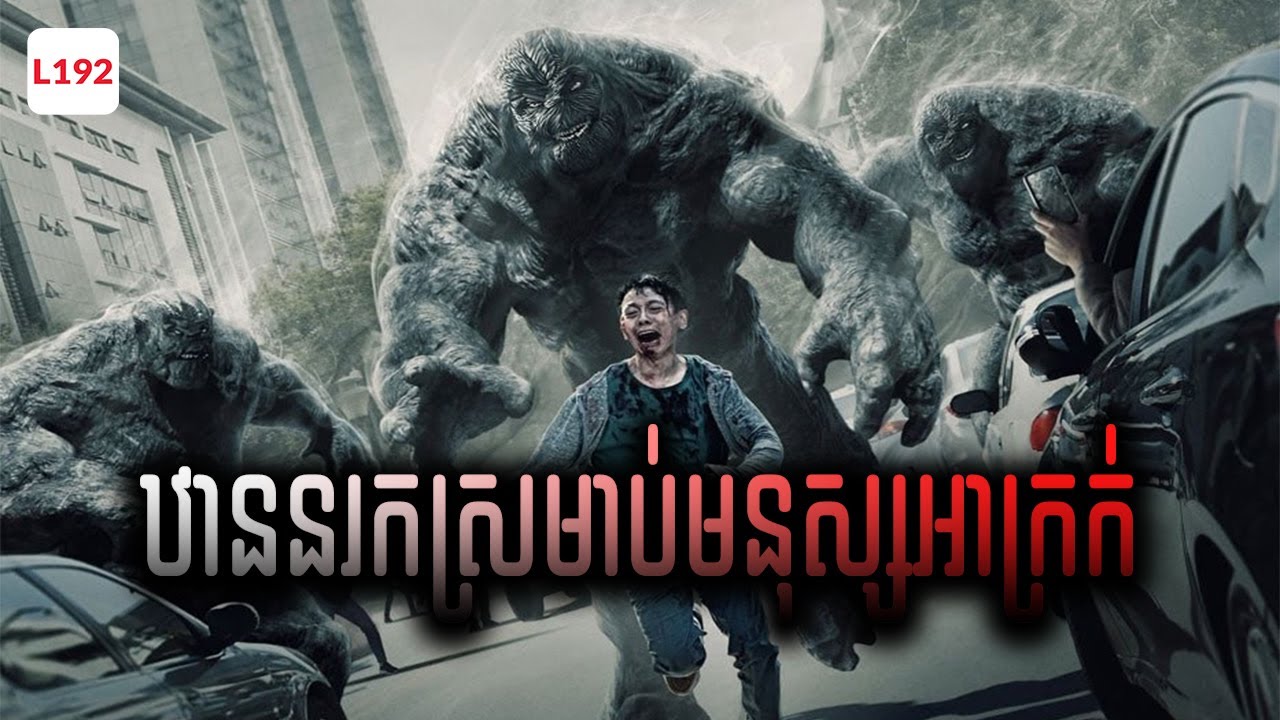 មនុស្សនឹងត្រូវដុតសម្លាប់យ៉ាងសាហាវនៅពេលពួកគេបានធ្វើអាក្រក់ | Part 01 ...