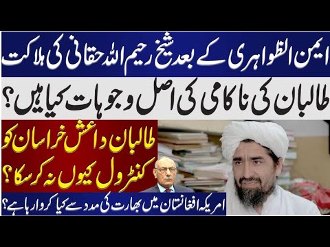What Happened With Rahimullah Haqqani? Situation in Kabul | Details by Lt Gen (R) Amjad Shoaib ...