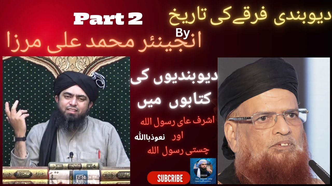 Deobandi firqy ki history by Engineer Muhammad Ali Mirza deobandi ...