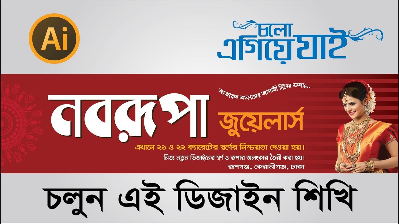 how to create jewelry signboard design bangla tutorial - YouTube