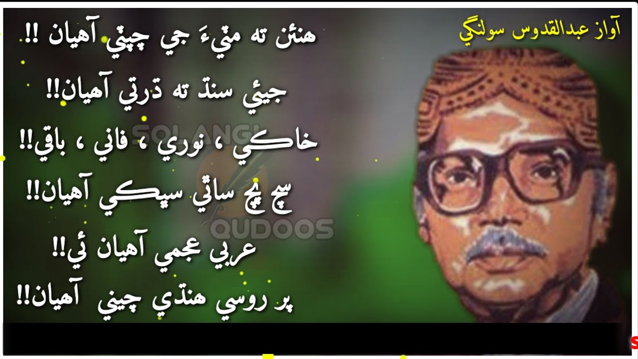 Sindhi Culture Poetry
