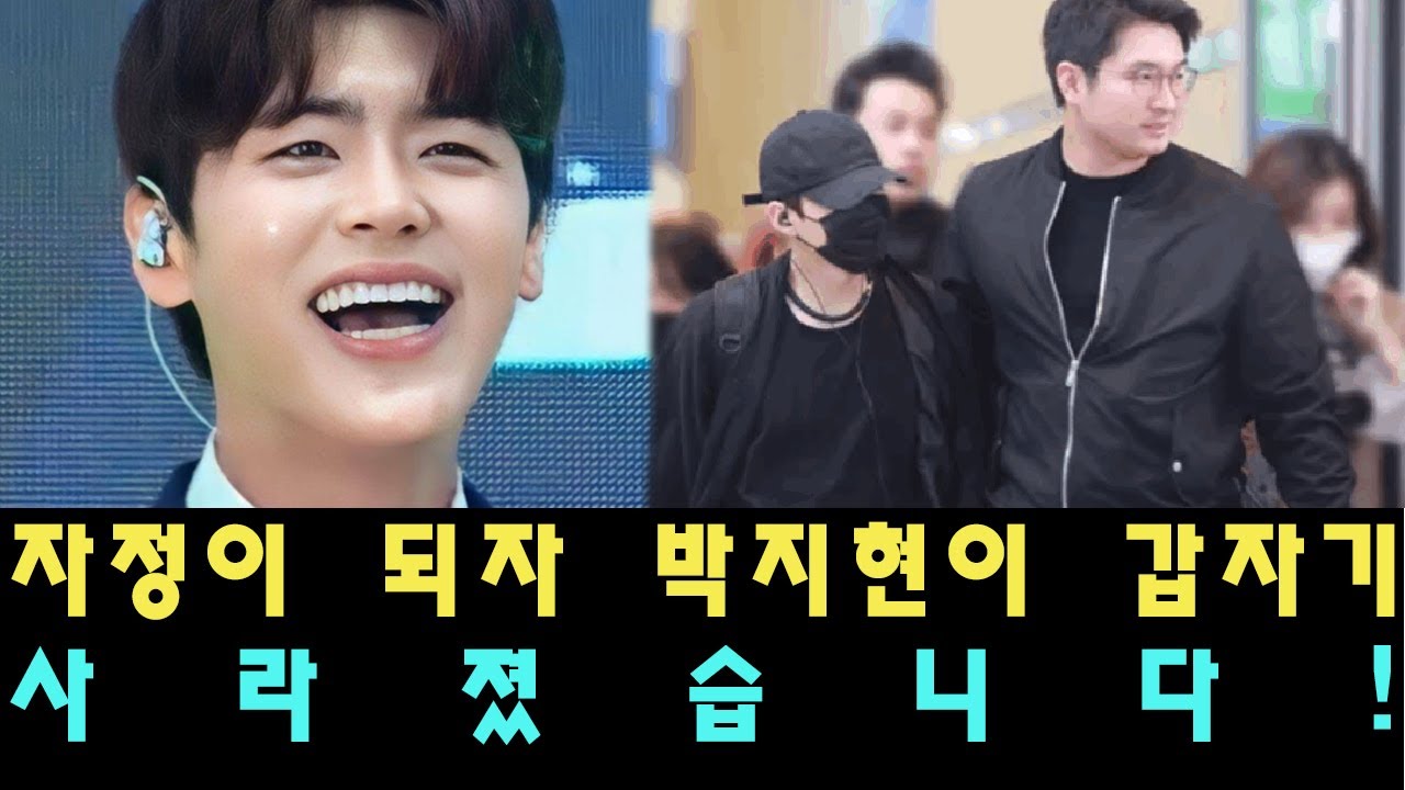자정이 되자 박지현이 갑자기 사라졌습니다 박지현은 매니저에게 당황해하며 비밀번호까지 바꿨는데 심각한 일이 일어난 걸까요