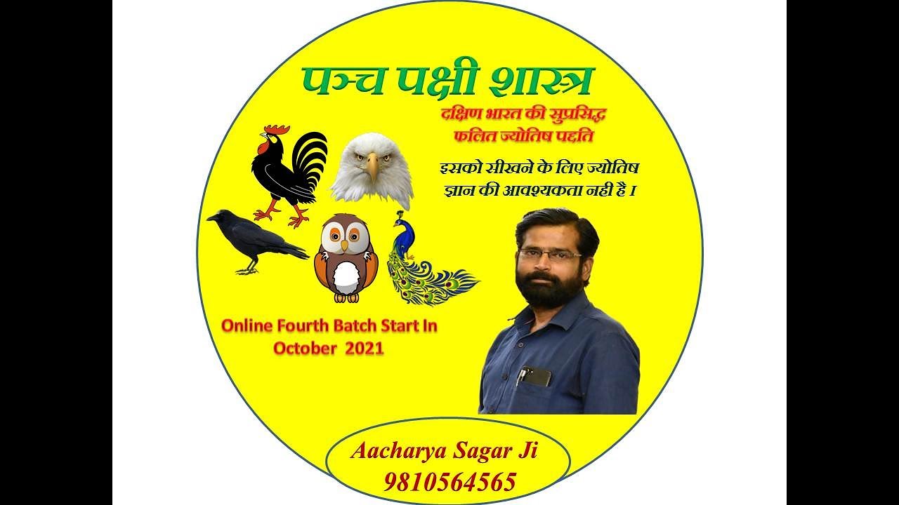 Aacharya Sagar Ji - जानिए पञ्च पक्षी ज्योतिष शास्त्र के बारे में Know ...