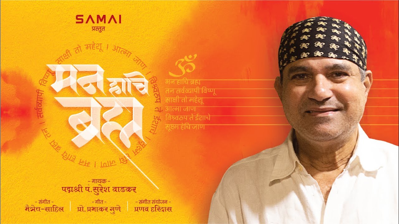 Mann Hachi Brahma | Pt. Suresh Wadkar | Maitreya-Sahil | Prabhakar Gune ...