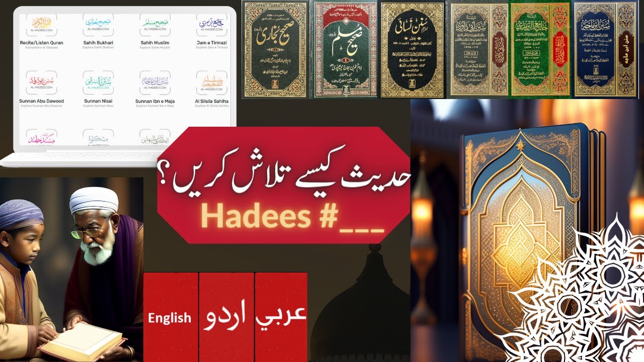 How to search Hadees online using Hadees number | Bukhari | Muslim | - YouTube