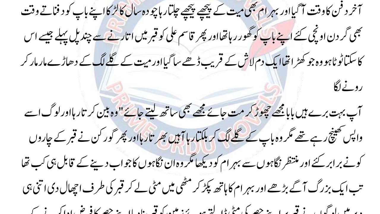 Piya Moray by Munisah Fatima. Forced marriage based complete urdu novel ...