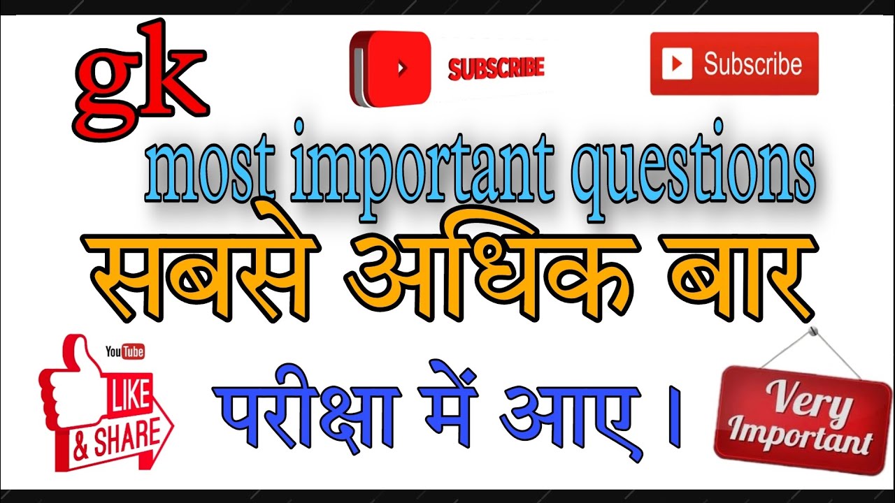 GK Questions || GK in Hindi || GK Question and Answer || GK Quiz || GK ...