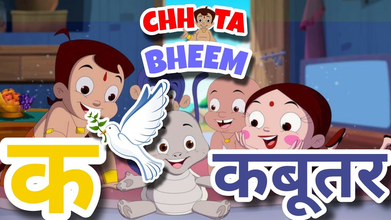 अ से अनार,आ से आम,हिंदी वर्णमाला, अआइईउऊ,क से कबूतर,a se anar,aa se aam ...