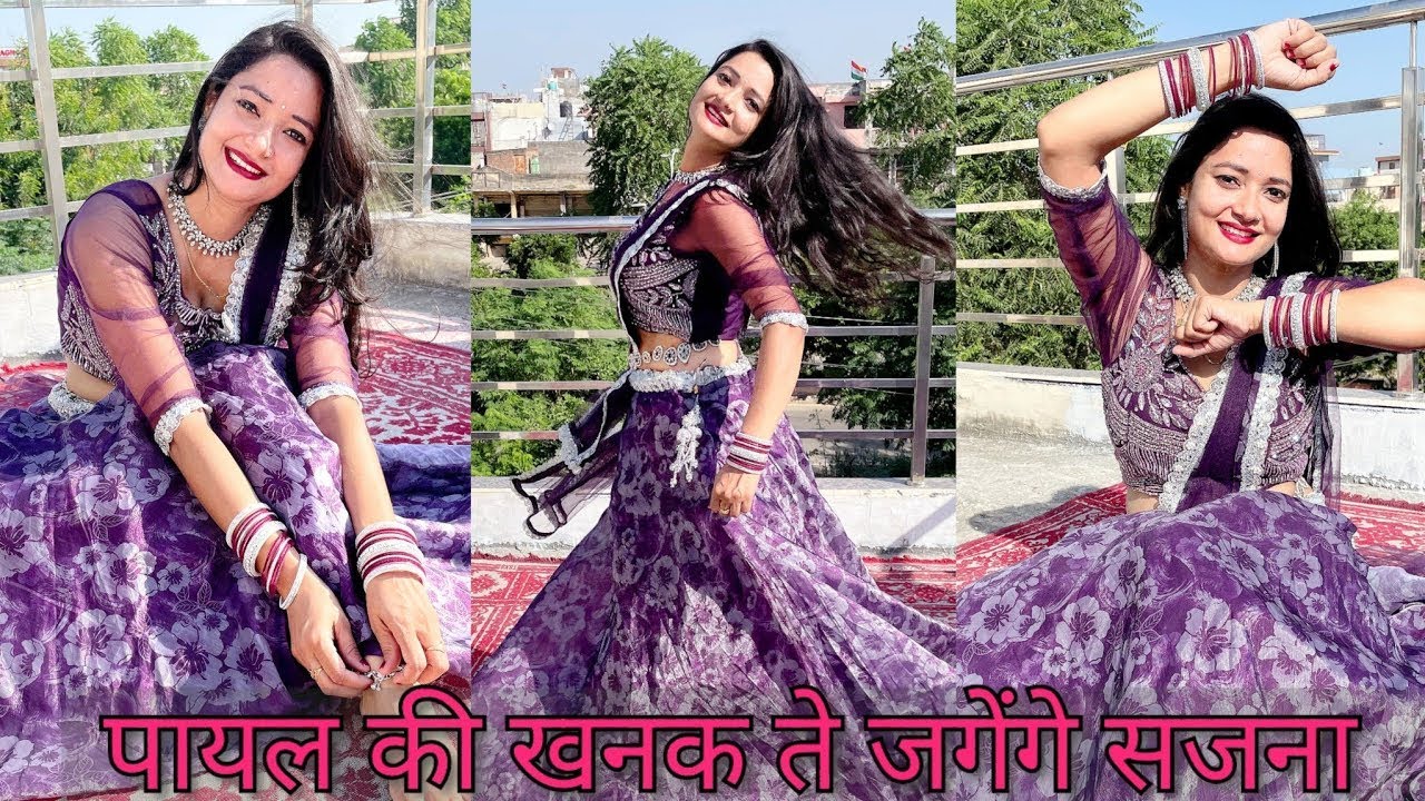 Payal Ki Khanak viral Dance Video/कैसे आऊं मिलने बजेंगे कंगना ...