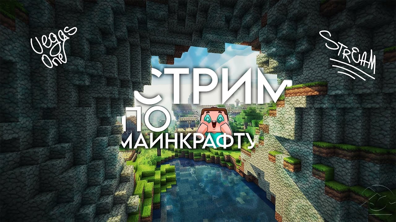 МАЙНКРАФТ СТРИМ! | Соло стрим | КРИСТАЛИКС - YouTube