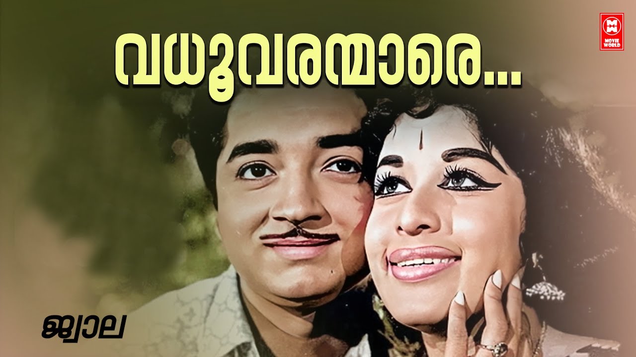 Vadhuvaranmare | Jwaala (1969) | Vayalar | G Devarajan | Evergreen Malayalam Film Songs - YouTube