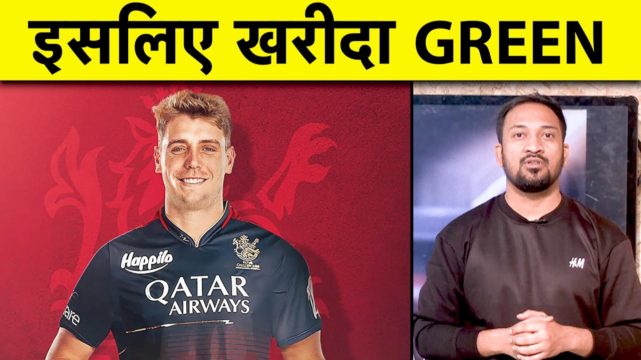 RCB Management Explains Cameron Green's Huge Amount Signing, Ideal ...
