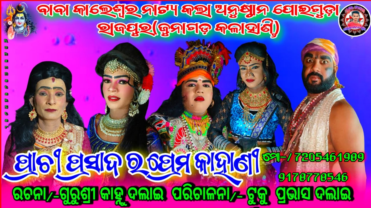 Poiguda New Natak Rohan Natak Star is live - YouTube