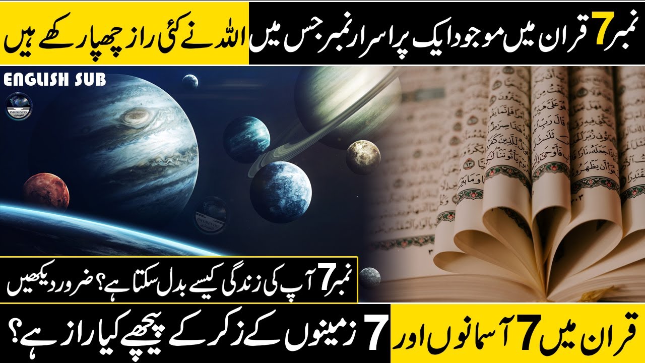 Most Amazing Number in Quran I The Miraculous Number 7 - YouTube