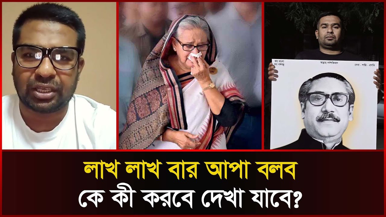 ‘যতোই বাধা আসুক আপা বলে যাবো আ.লীগ করে যাবো’ | Mohammad Tanvir Kaisar ...