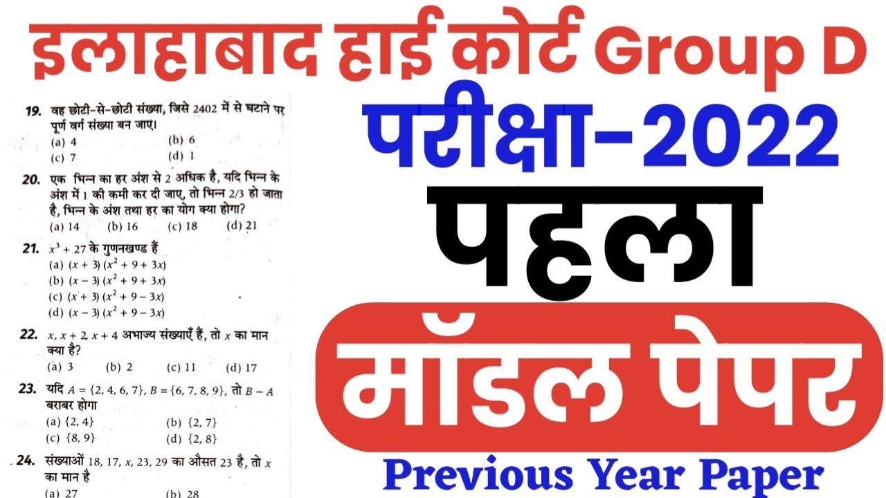 Allahabad High Court Group D 2022 | Model Paper | Allahabad High Court ...