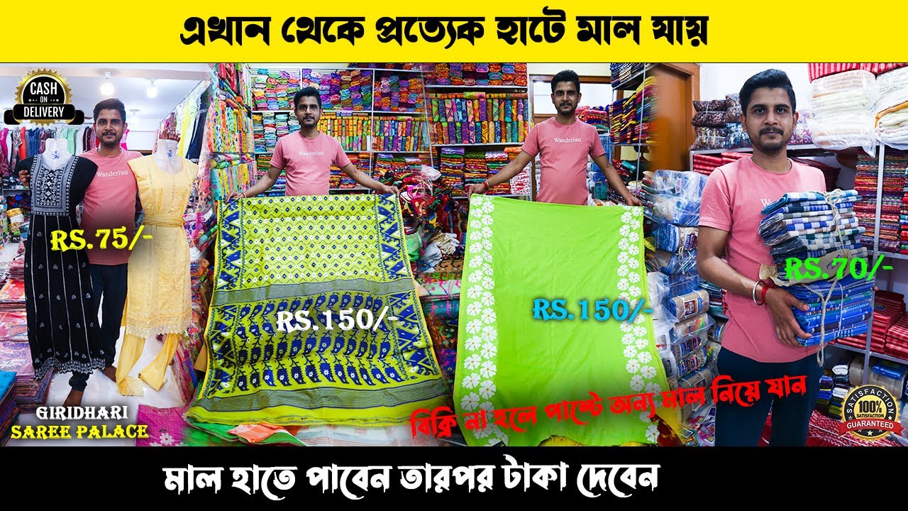 Ekanto Apon Textile | Santipur Saree Market | Santipur Saree Wholesale ...