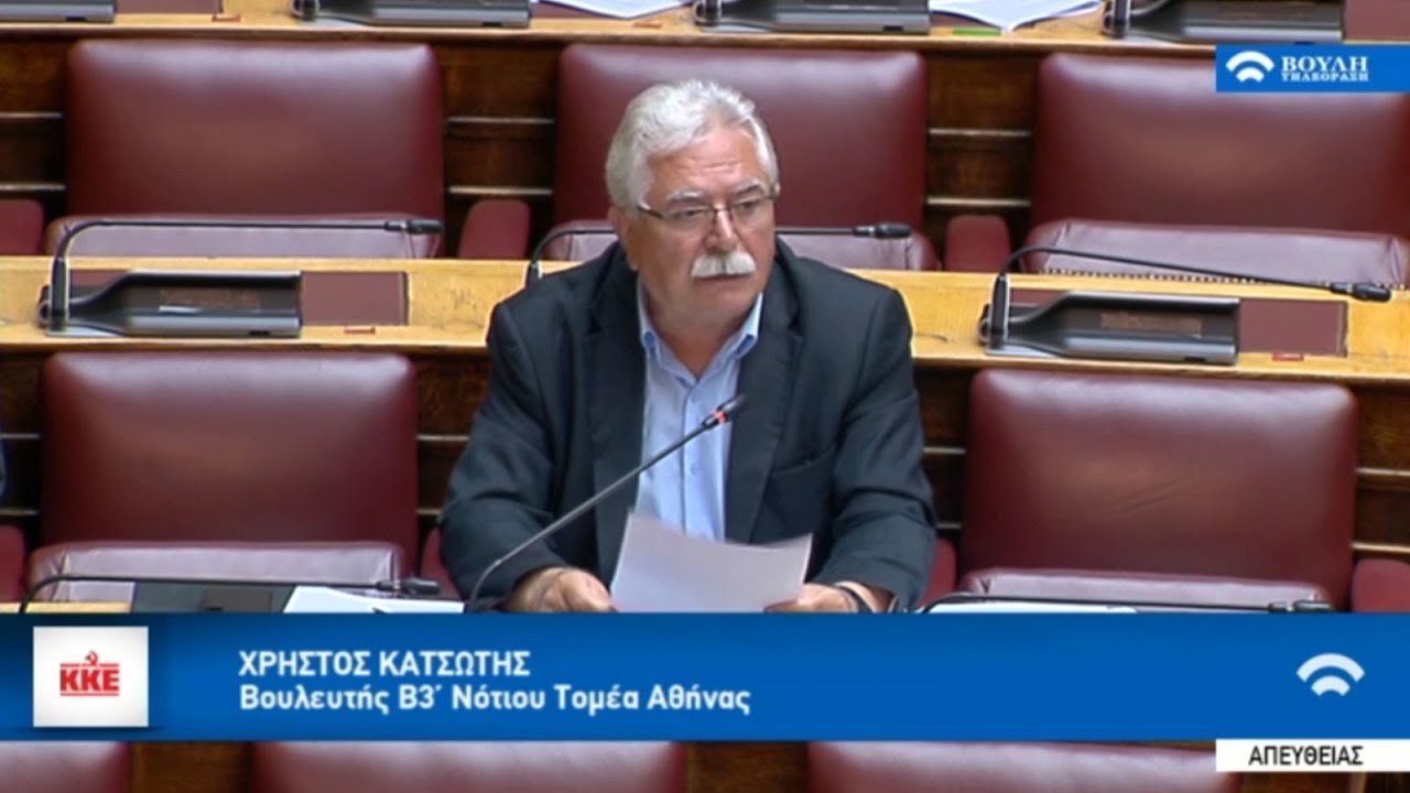 ΤΟΠΟΘΕΤΗΣΗ ΤΟΥ Χ. ΚΑΤΣΩΤΗ ΓΙΑ ΤΗΝ ΤΡΟΠΟΛΟΓΙΑ ΤΟΥ ΚΚΕ ΓΙΑ ΤΗΝ ΛΑΡΚΟ ...