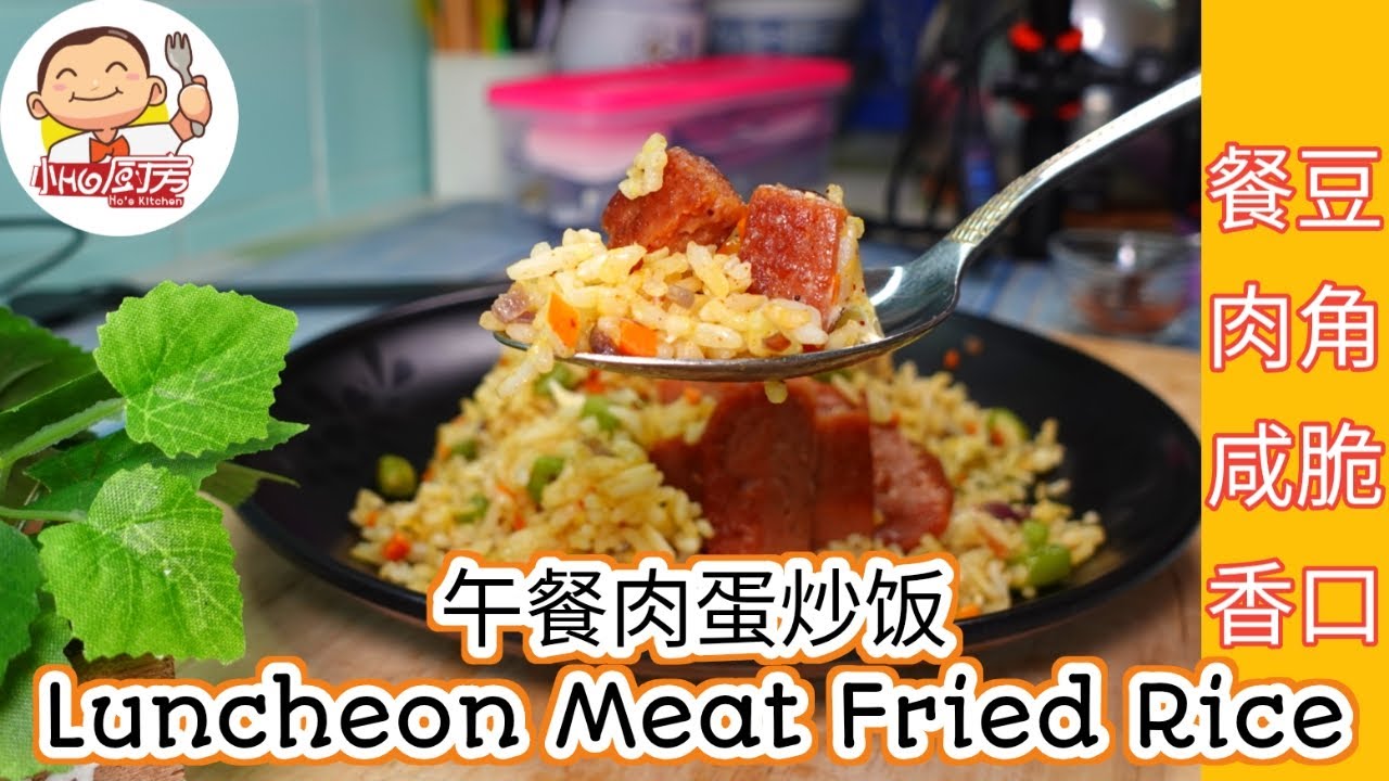 ASMR Have You Try Luncheon Meat with Fried Rice 咸香午餐肉 加入炒饭里 可以吃一大碗 ...