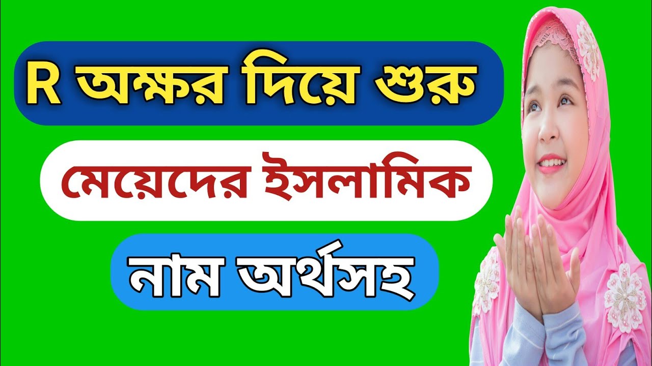 r-r-diye-meyeder-islamic-name